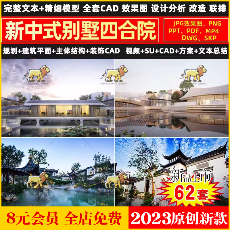 新中式徽派四合院联排别墅院墅设计案例研究文本SU模型CAD施工图-Taobao
