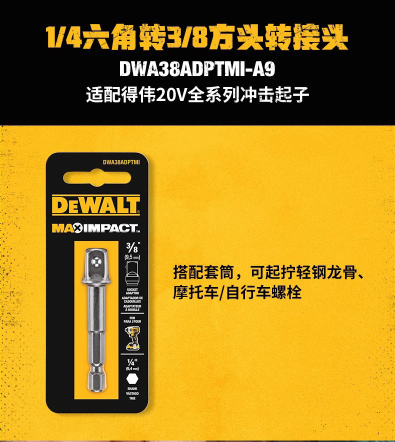 得伟冲击起子快速转换头适配 1/4六角转3/8 方头转接头批头换钻头-阿里巴巴