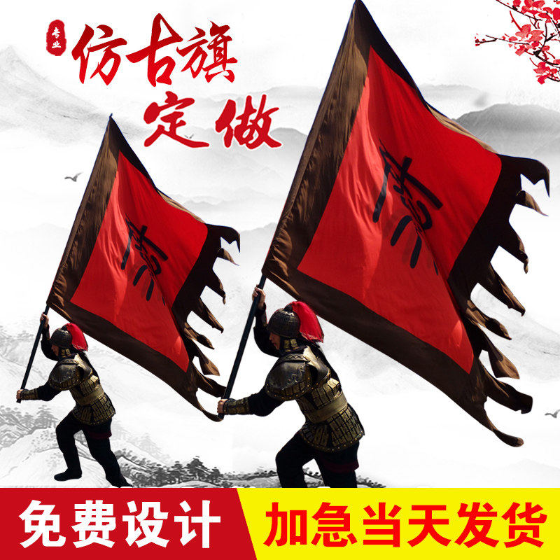 [USD 5.40] The ancient flag is set to be the martial arts flag of the ...