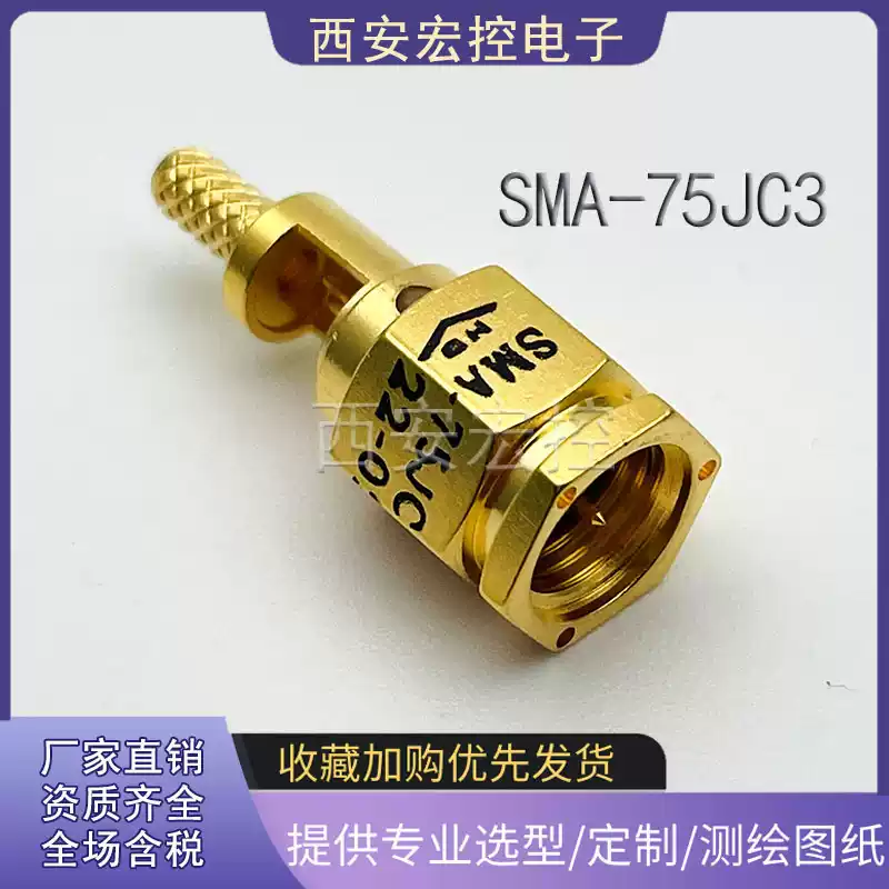 SMA-75KWHD SMA-75JC3 75欧 SMA射频连接器