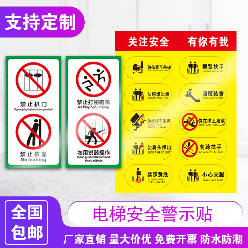 [USD 4.52] Elevator safety sign sticker warm lift - Wholesale from ...