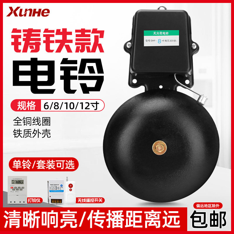 External click bell 6/8/ 12inch factory school commuting class 220v ...