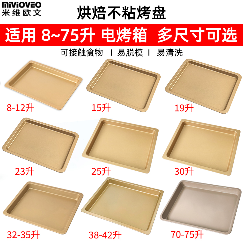 A must-have artifact for non-stick baking dishes and electric ovens ...