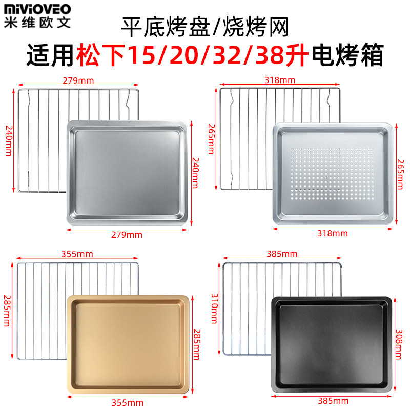 Panasonic steam oven stainless steel baking pan rack, 38 liters large ...