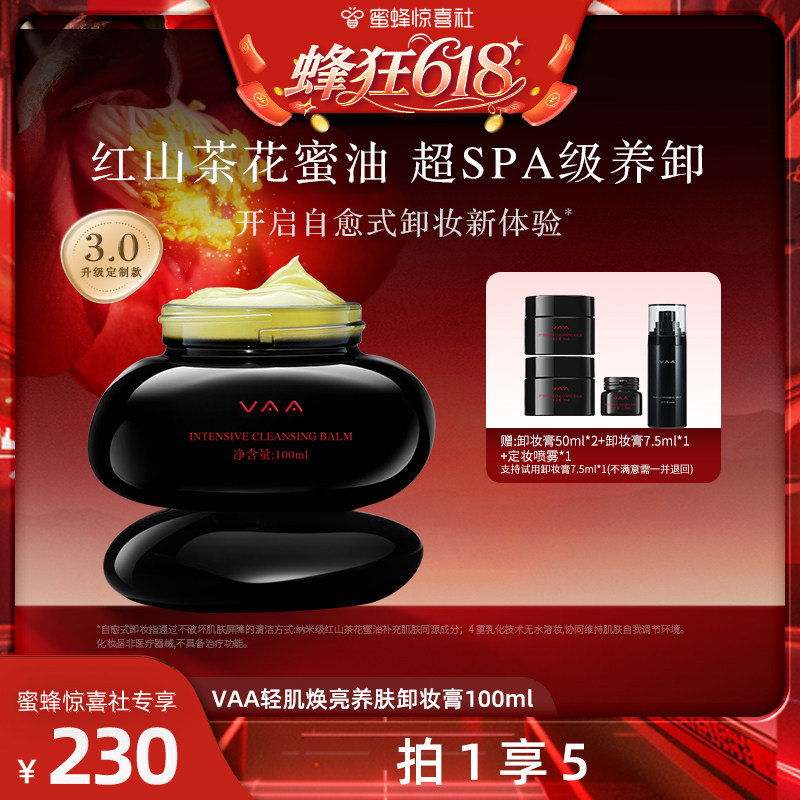 [bee 618] vaa makeup remover red camellia skin nourishing makeup ...