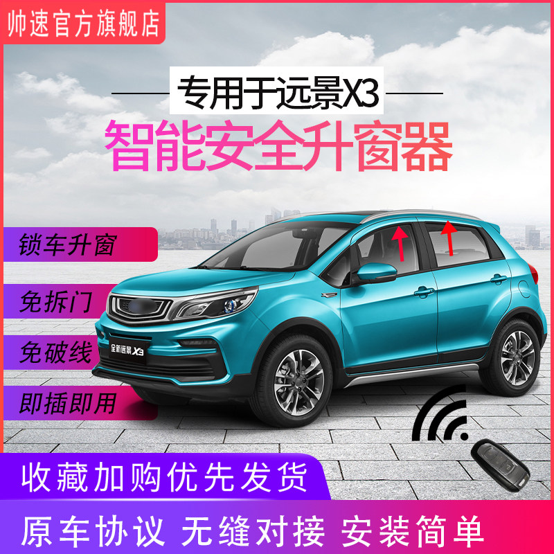 广汽传祺GM6/M6 Pro自动升窗器：一键关窗，安全升级，告别手动烦恼！-车载自动升窗器-淘宝百科网