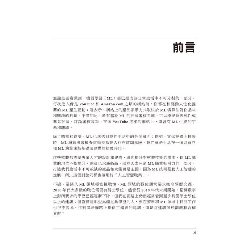 🎓揭秘！《预算机器学习面试指南》25 Susan Shu Chang 欧莱礼原版进口，助你面试过关斩将🚀-科普读物/自然科学/技术类原版书-淘宝好物网