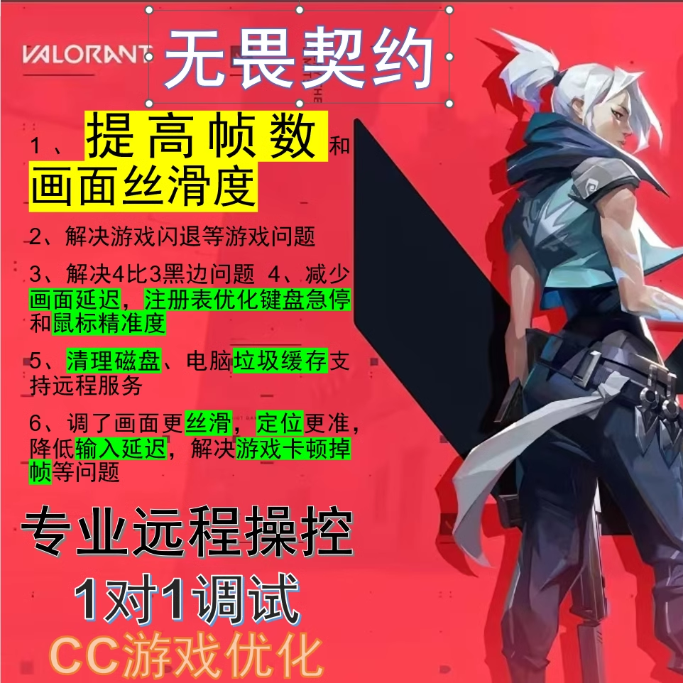 无畏契约瓦洛兰特帧率低怎么优化？远程操控影响手感怎么办？25年最新调试攻略来啦_游戏大全_淘宝游戏网