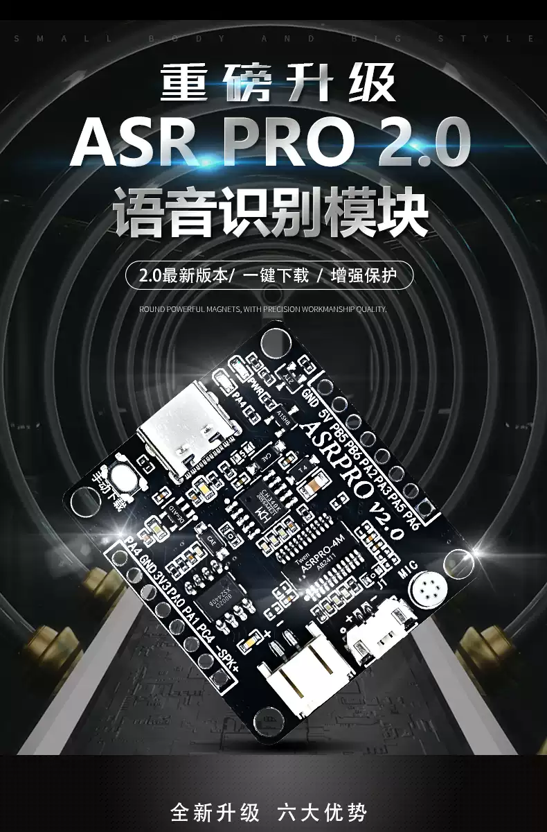 语音识别控制模组ASRPRO2.0智能离线语音开发板 教学实验用智能家居语音模组