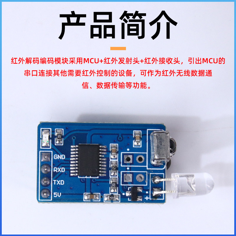 Infrared Decoding Module Encoding Module Infrared Wireless Communication Receive Transmit Serial