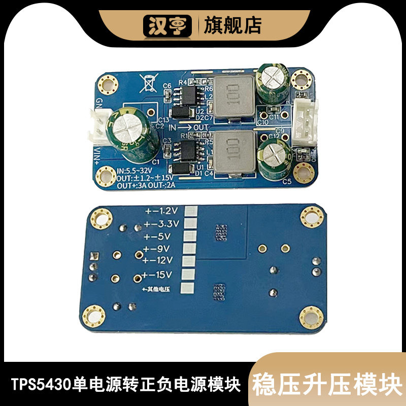 TPS5430单电源转正负电源模块 5-32V转±3.3V5V/9V12V15V