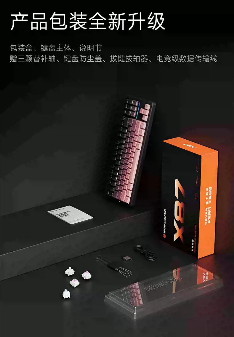 前行者X87Pro客制化机械键盘无线蓝牙三模Ultra电脑电竞游戏专用