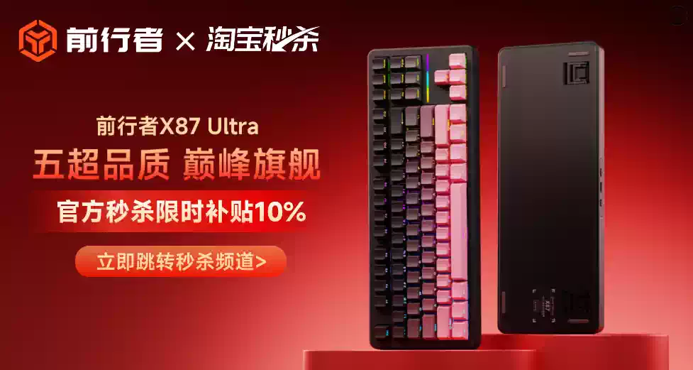 前行者X87Pro客制化机械键盘无线蓝牙三模Ultra电脑电竞游戏专用