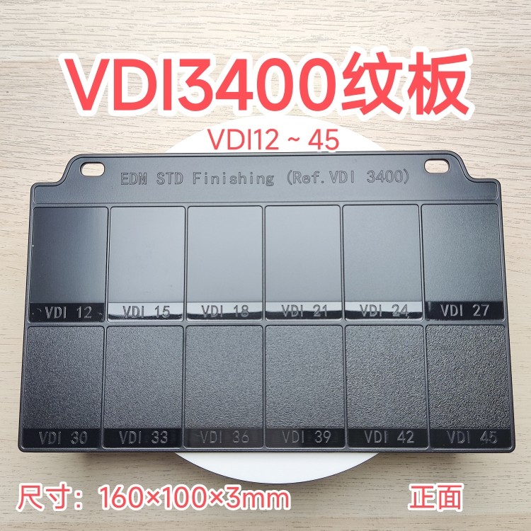 模具曬紋板VDI3400樣板咬花mt噴砂皮紋拉絲放電火花產品外觀參考-Taobao