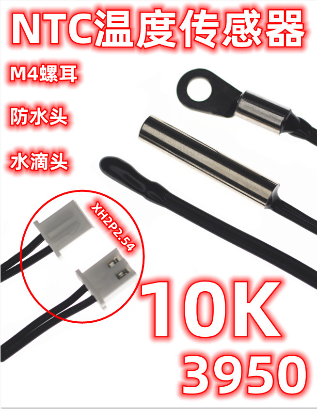 NTC热敏电阻10K/B3950 1% NTC温度传感器10K B值3950 1% 温感线