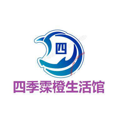 四季霂橙生活馆