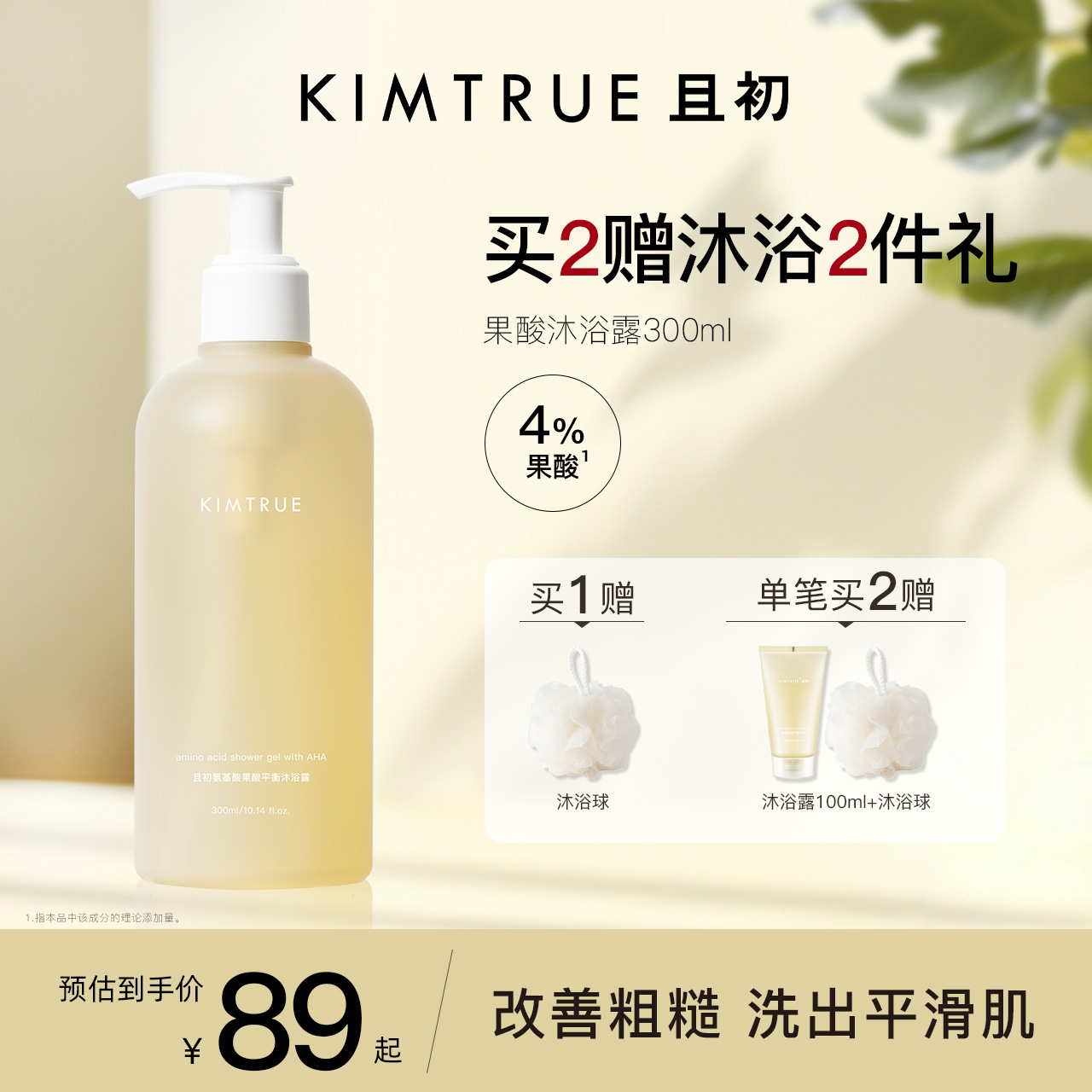 KIMTRUE且初果酸沐浴露真的能做到持久留香保湿吗？-沐浴露-淘宝好物网