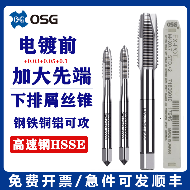 日本OSG镀前先端丝攻加大0.03/0.05精度7H直槽丝锥m2m3m4M5M6-m12-阿里巴巴