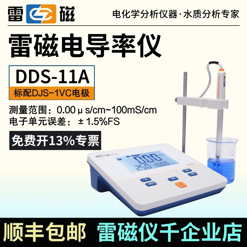 上海雷磁DDSJ-307F型电导率仪：实验室测量神器，精准掌控水质的秘密武器！-电导率仪-淘宝百科网