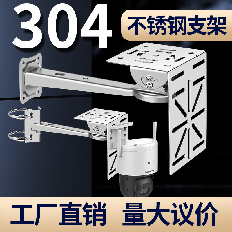 監控304不鏽鋼支架家用球機架子固定牆角壁裝延長抱箍室外攝像頭-Taobao