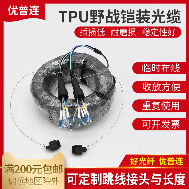 Uplink tpu field armor fiber optic cable: outdoor mobile soft fiber ...