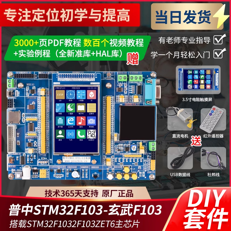 STM32F103ZET6 Development Experiment Board ARM3 Embedded Learning Board ...