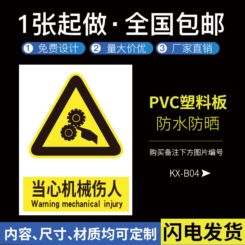 [USD 5.40] Beware of mechanical injury signs Safety signs Warning signs ...