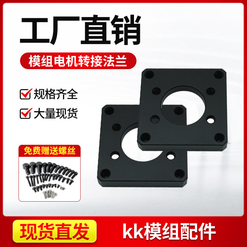 HIWIN台湾上银KK模组配件KK40 50 60 86 100模组电机转接法兰-Taobao