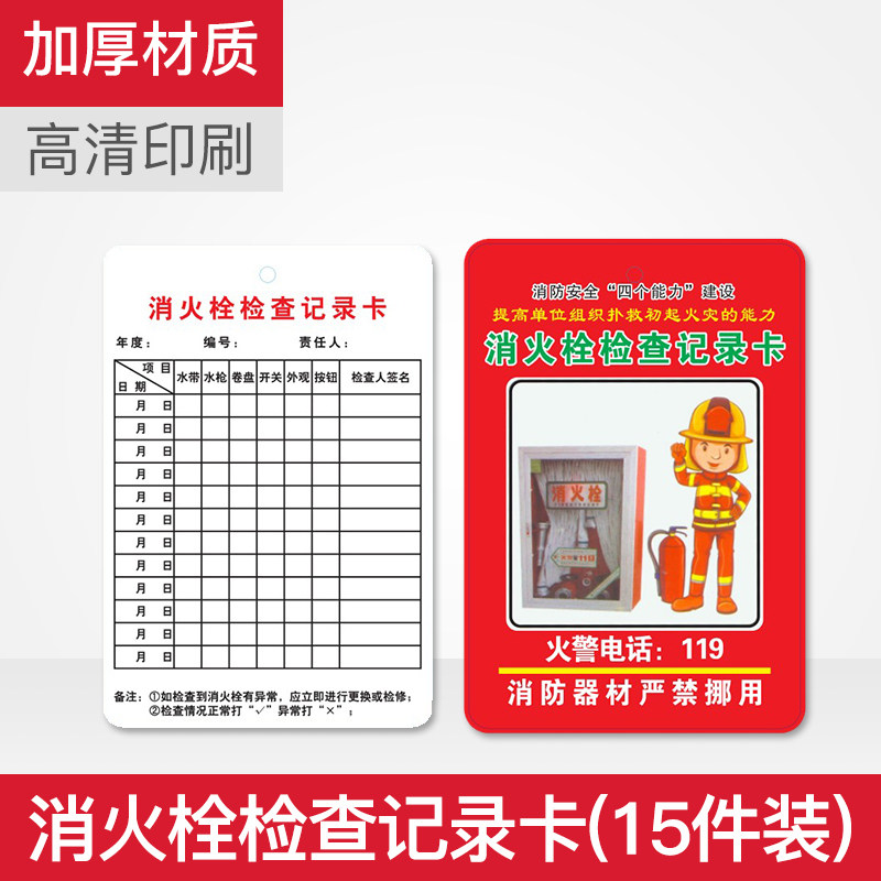 [USD 6.85] Unilateral fire extinguisher inspection card fire equipment ...