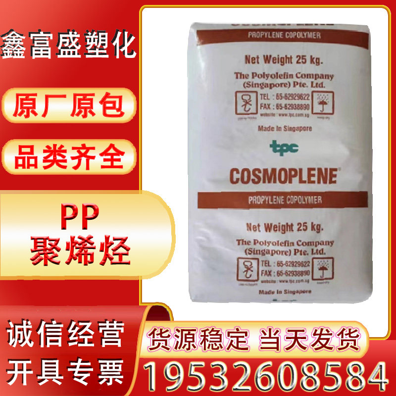 PP新加坡聚烯烃AV161/AW161/AW564/AW864，高抗冲嵌段共聚塑料原料究竟如何？🤔深度解读-PP-淘宝好物网