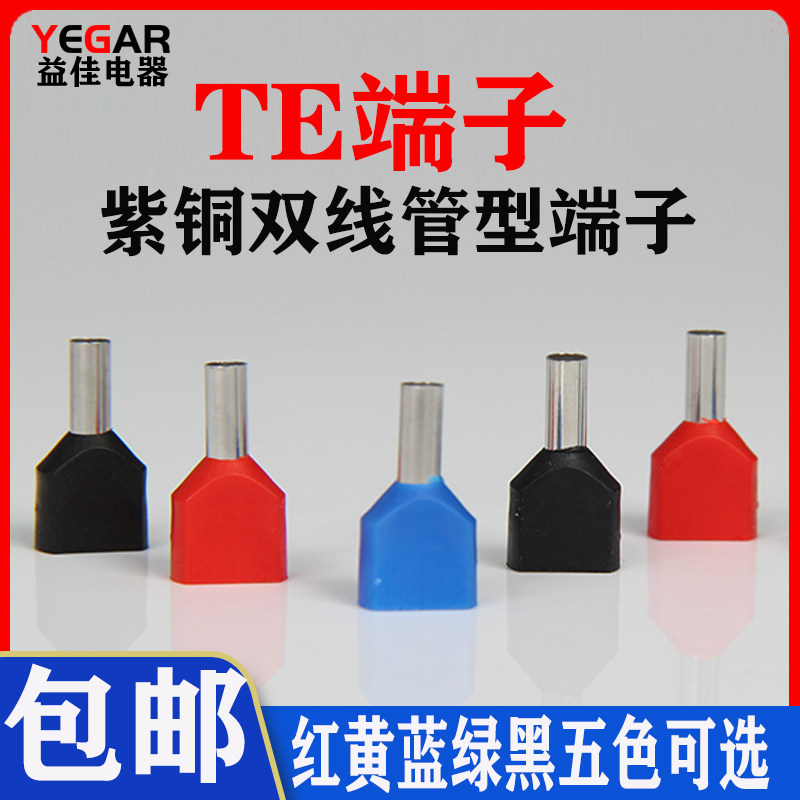 紫銅雙線管型冷壓接線端子TE 0508 0510 1508 2508預絕緣併線小黑夾
