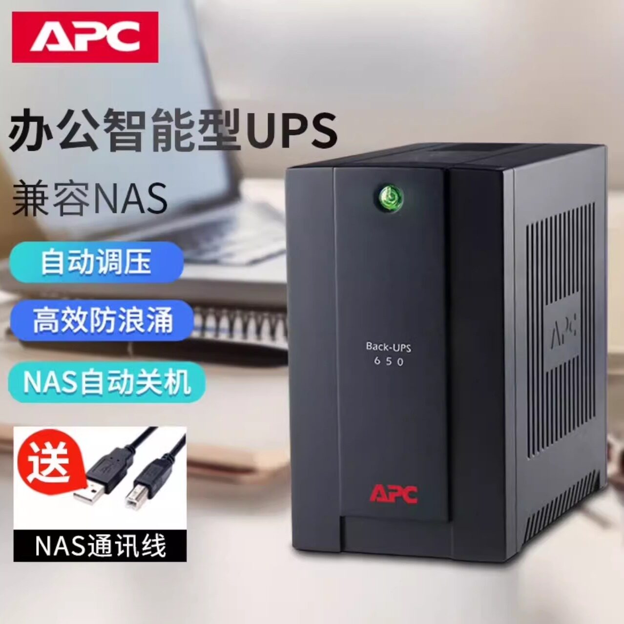 施耐德APC UPS电源BX650CI-CN 390W为何受到企业级用户的青睐？-高频不间断电源-淘宝好物网