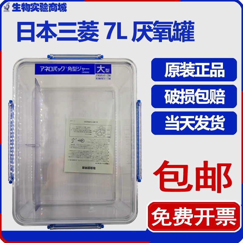[USD 235.52] C-32 microbial anaerobic culture box 7L sealed anaerobic ...