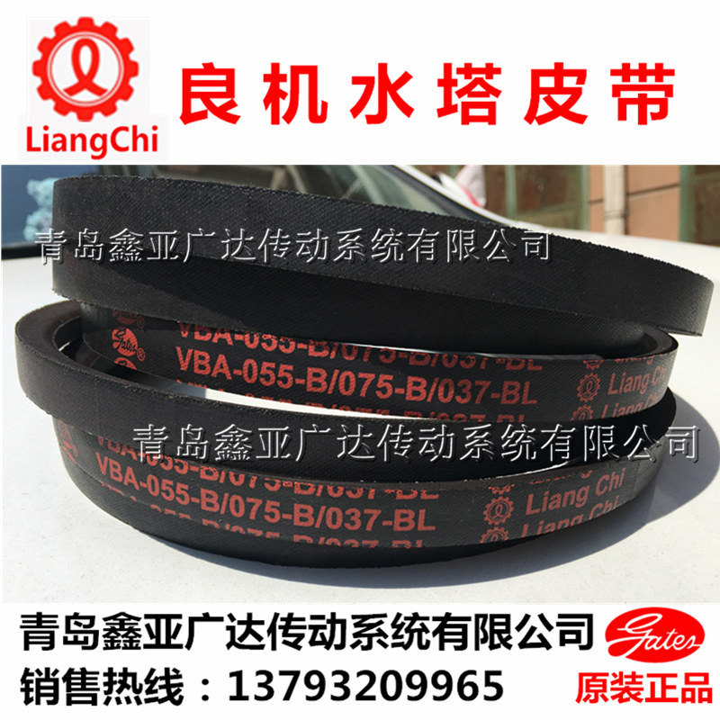 良机冷却水塔VBA系列橡胶传动带 标准件HBA-055A-RH皮带