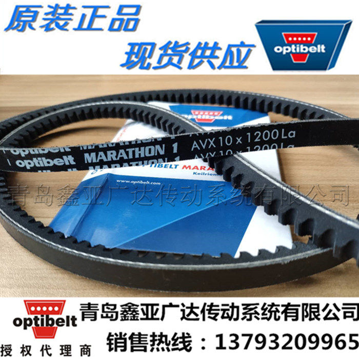 德国欧皮特OPTIBELT MARATHON 1汽车齿带AVX 10x 13x 17x 22x系列-阿里巴巴