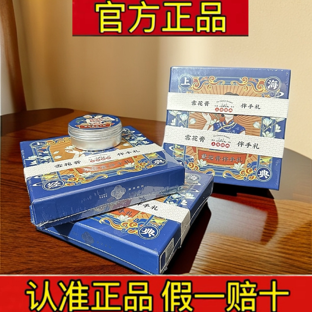 Time-honored national treasure! Authentic zhengege shanghai snowflake ...