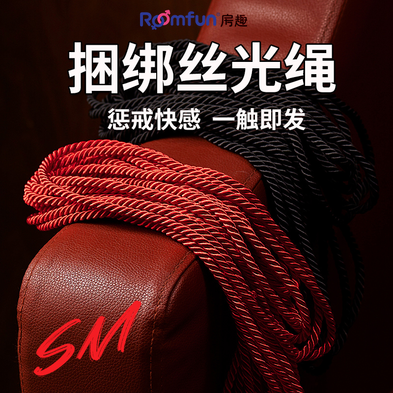 roomfun房趣sm捆绑绳子惩罚道具夫妻共用情趣用具男女合欢分腿带-Taobao