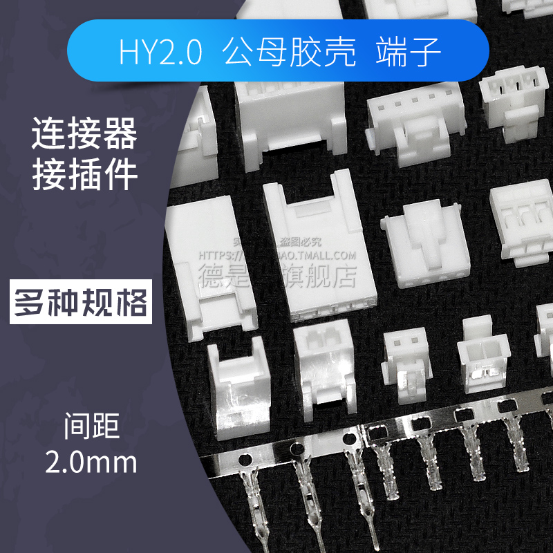 HY2.0空中对插连接器2p 3 4 5 6pin空接接插件2.0mm间距端子簧片