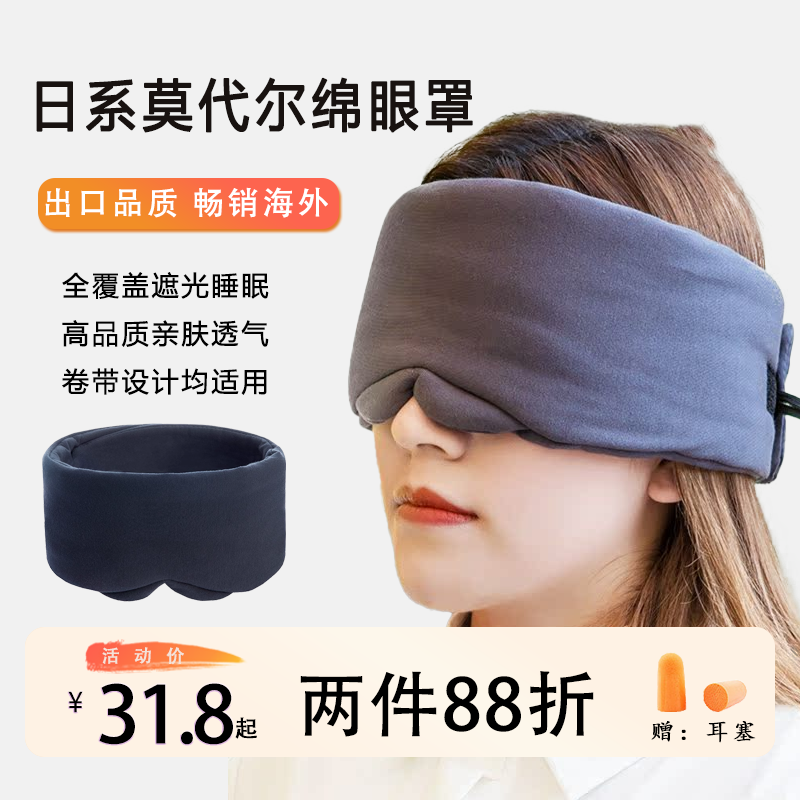 Does a modal eye mask really make you sleep better? mavogel full ...