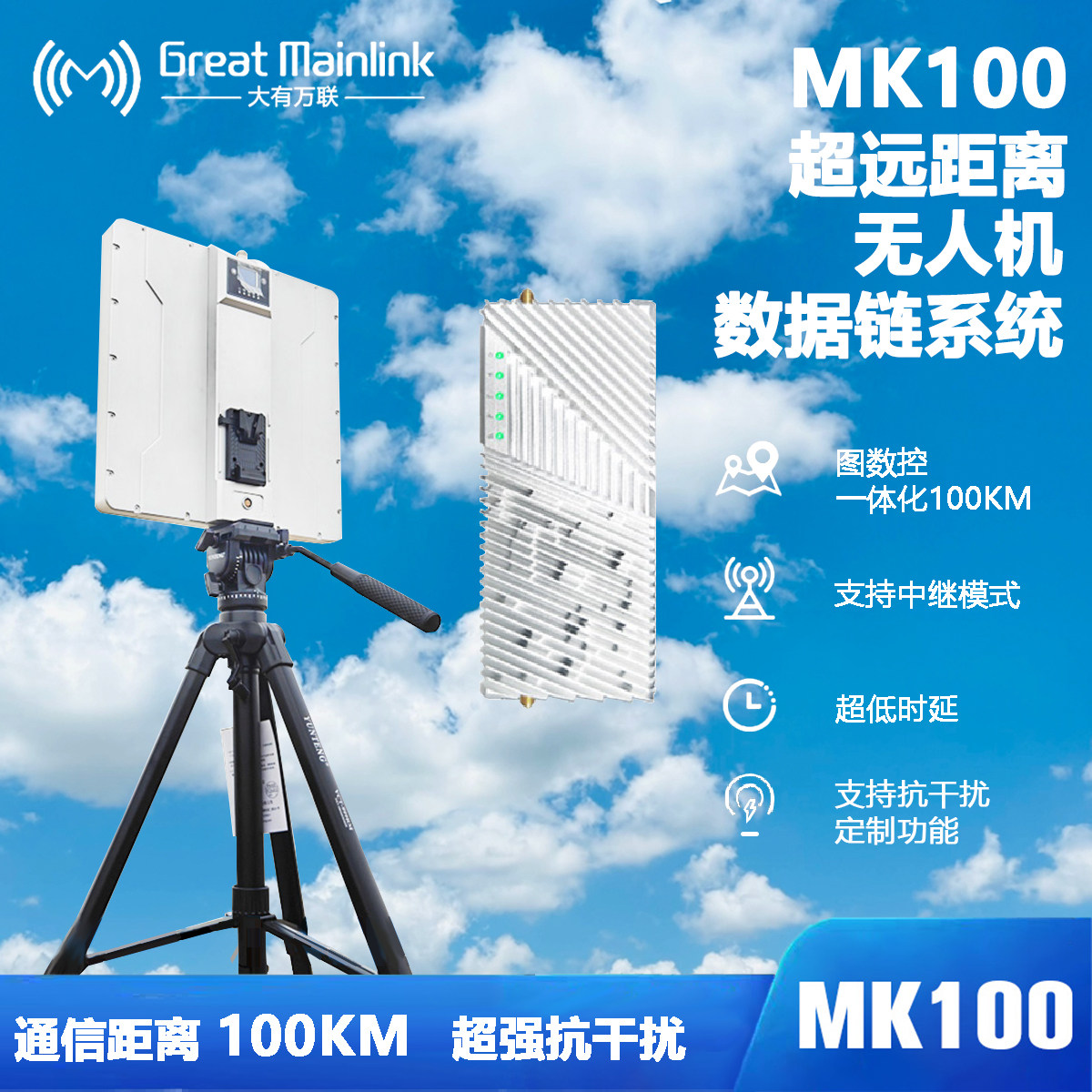 无人机图传新标杆：万联MK55，超远距离高清图像低延迟，操控新体验！🚀-云台图传设备-淘宝百科网