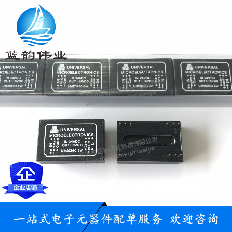 原装正品 UM2026C-3W UM2026C UM2024C 全系列 DC-DC模块电源