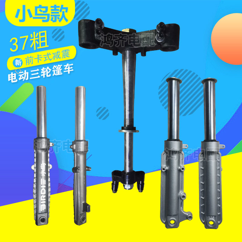 Electric tricycle steering column front cassette shock absorber, how to ...