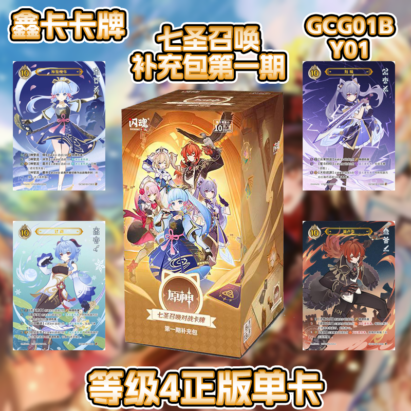 Shining soul seven saints summon level 4 single card genshin impact ...