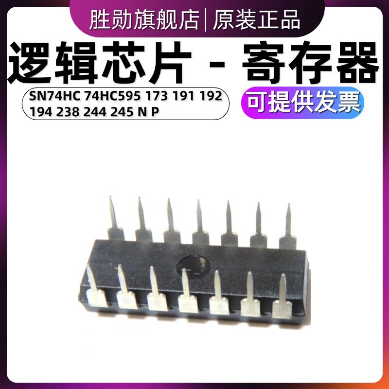HD SN74HC 74HC595 173 191 192 194 238 244 245 N P 直插-DIP