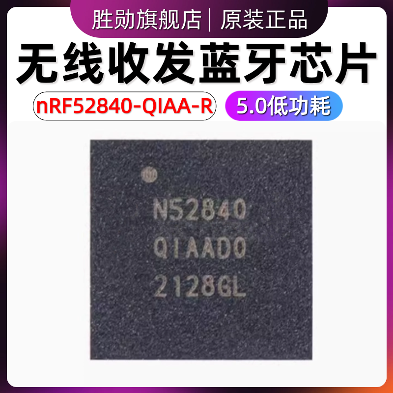 NRF52840-QIAA-R N52480 N52833 无线收发蓝牙芯片5.0低功耗QFN73
