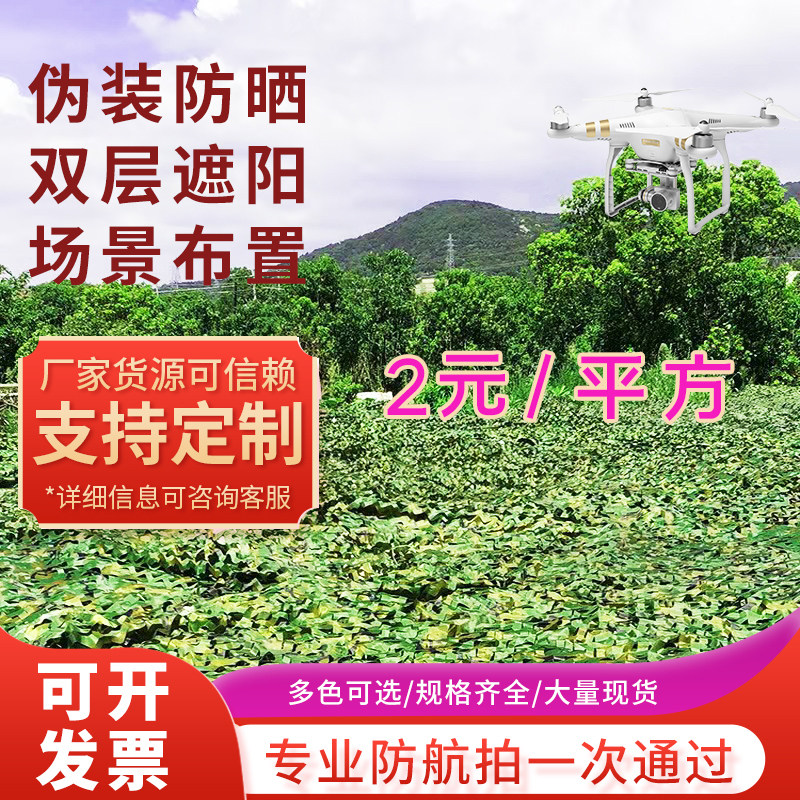 Outdoor adventure essential! anti-aerial photography camouflage net ...