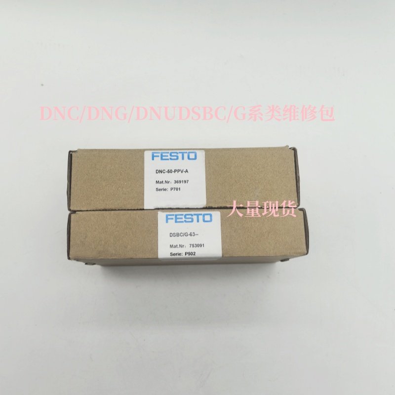 费斯托气缸维修包DNC/DSBC/G-DFM-32-40-50-63-80-100-125-PPV-A