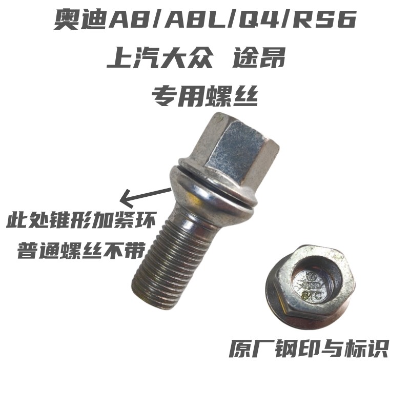 奥迪轮胎螺丝怎么选？A6L/A4L/Q5等车型通用指南🔥-车轮螺栓-淘宝百科网