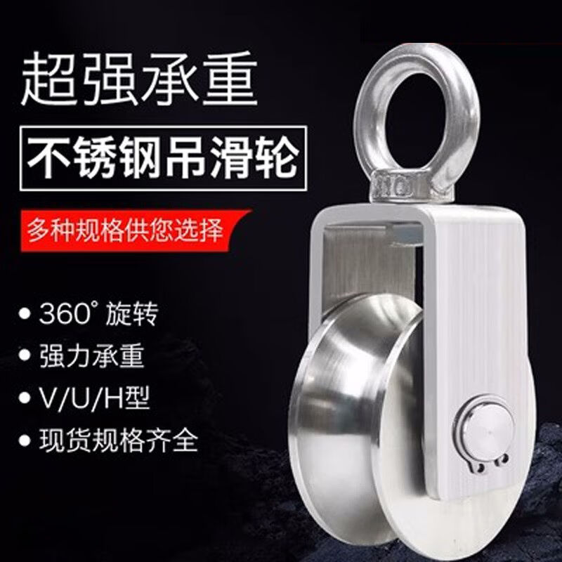 304不锈钢滑轮吊环组钢丝绳v型轴承轨道轮起重定滑轮配件u型槽轮2-Taobao