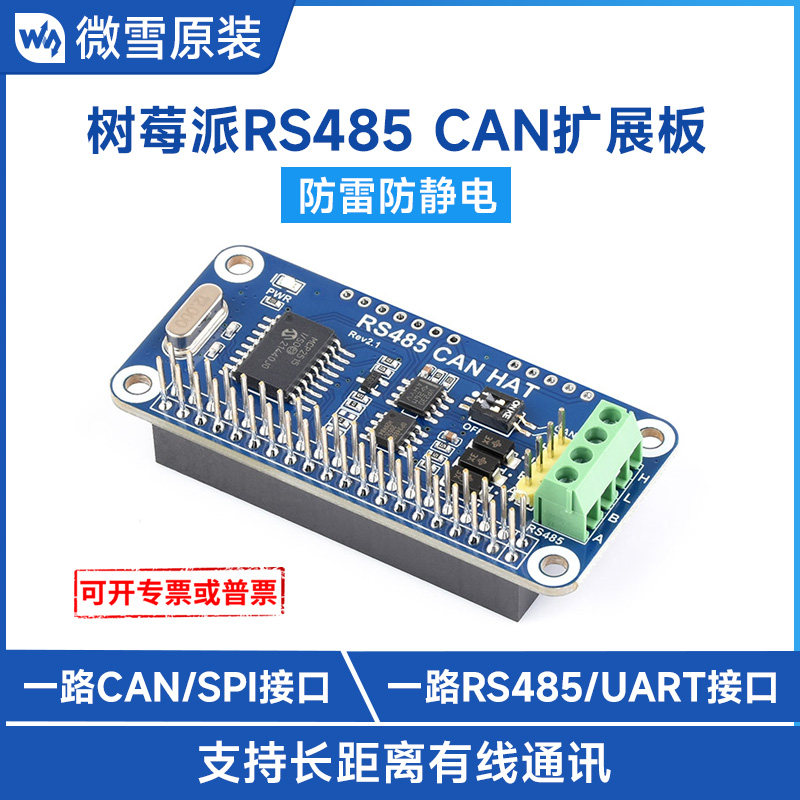 Raspberry Expansion Board RS485 MCP2515 CAN Bus Module UART/SPI Communication Module